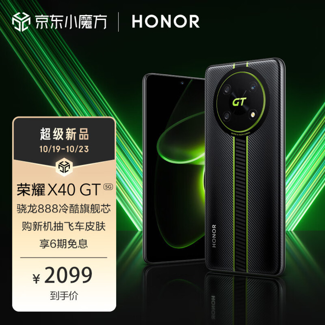 骁龙888+144Hz高刷屏+4800mAh！荣耀X40 GT入手仅需1999元_手机_什么值得买