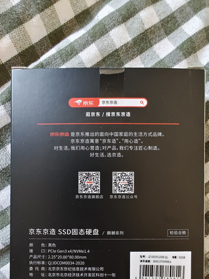 京东京造JZ-SSD512GB-QL固态硬盘怎么样 京造 512GB国产麒麟系列SSD固态硬盘_什么值得买