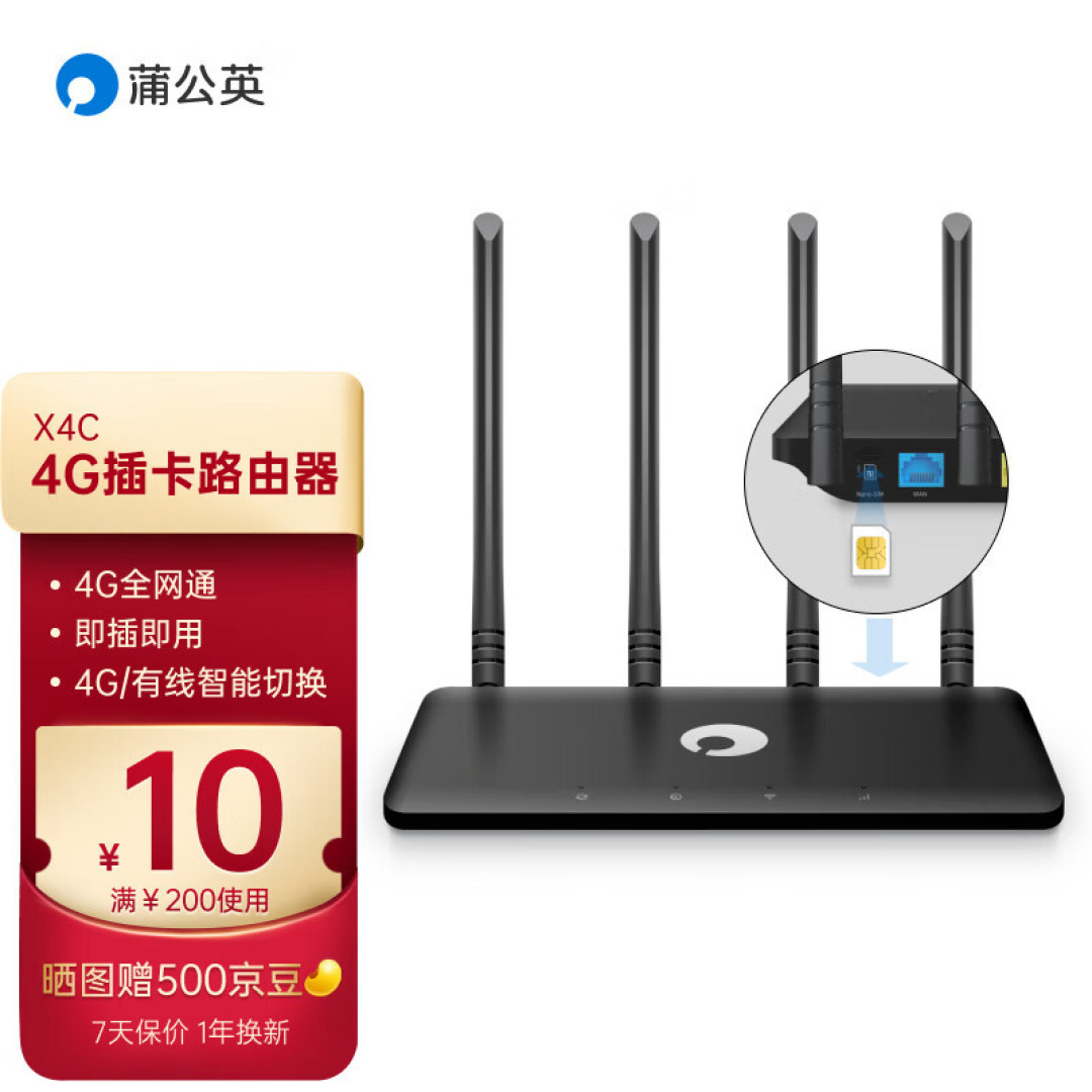 没宽带如何上网？蒲公英X4C打造的网络接入方案，超大流量不焦虑_路由器_什么值得买