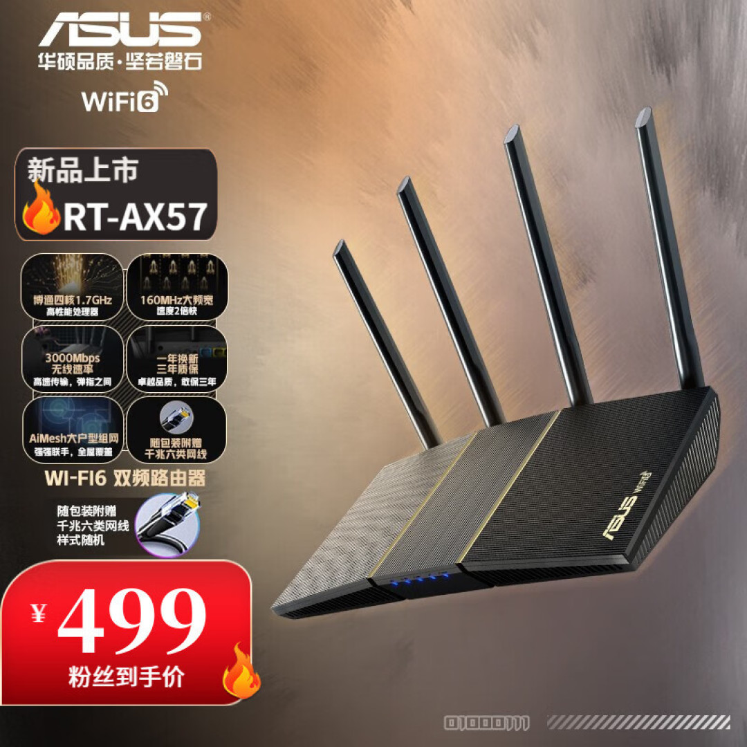 华硕推出 RT-AX57 电竞路由器：博通四核SoC、3000M速率首发价499元_路由器_什么值得买