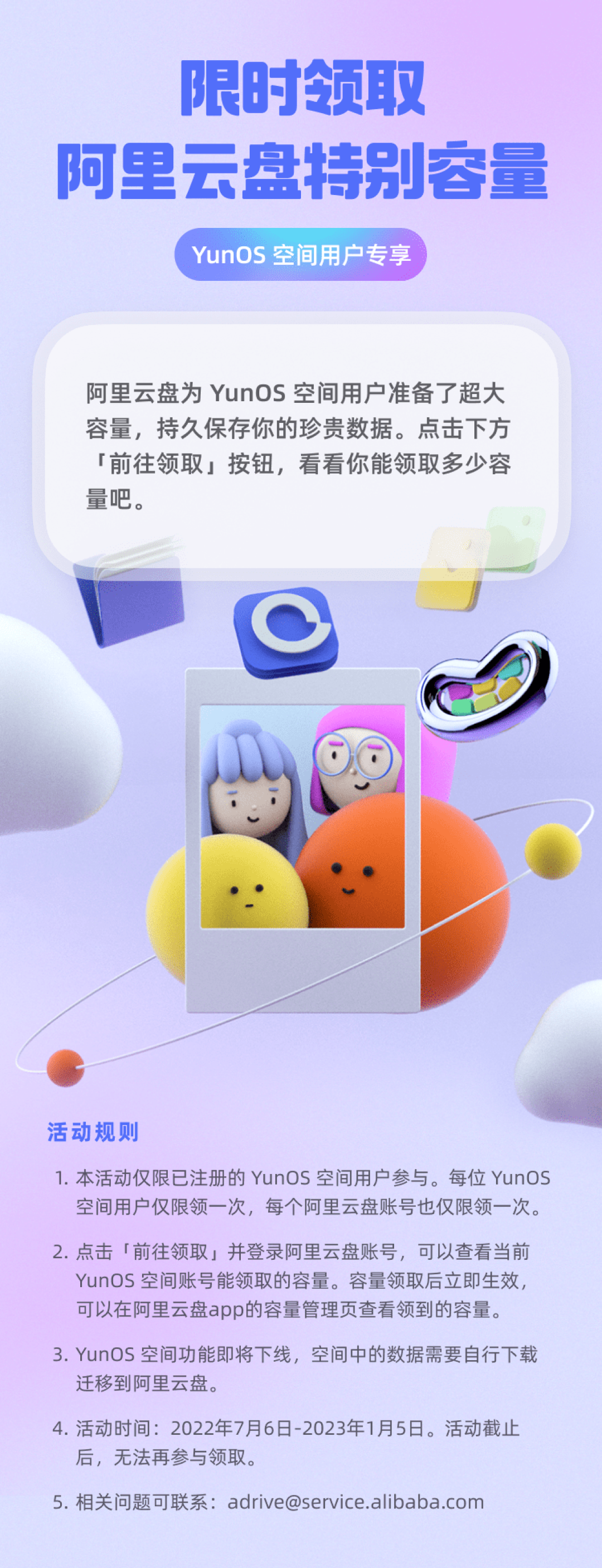 YunOS 云空间服务将下线，老用户可领阿里云盘 100GB 永久空间_服务软件_什么值得买