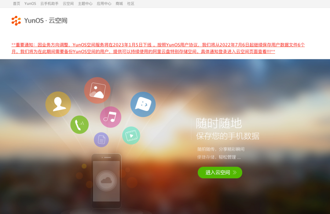 YunOS 云空间服务将下线，老用户可领阿里云盘 100GB 永久空间_服务软件_什么值得买