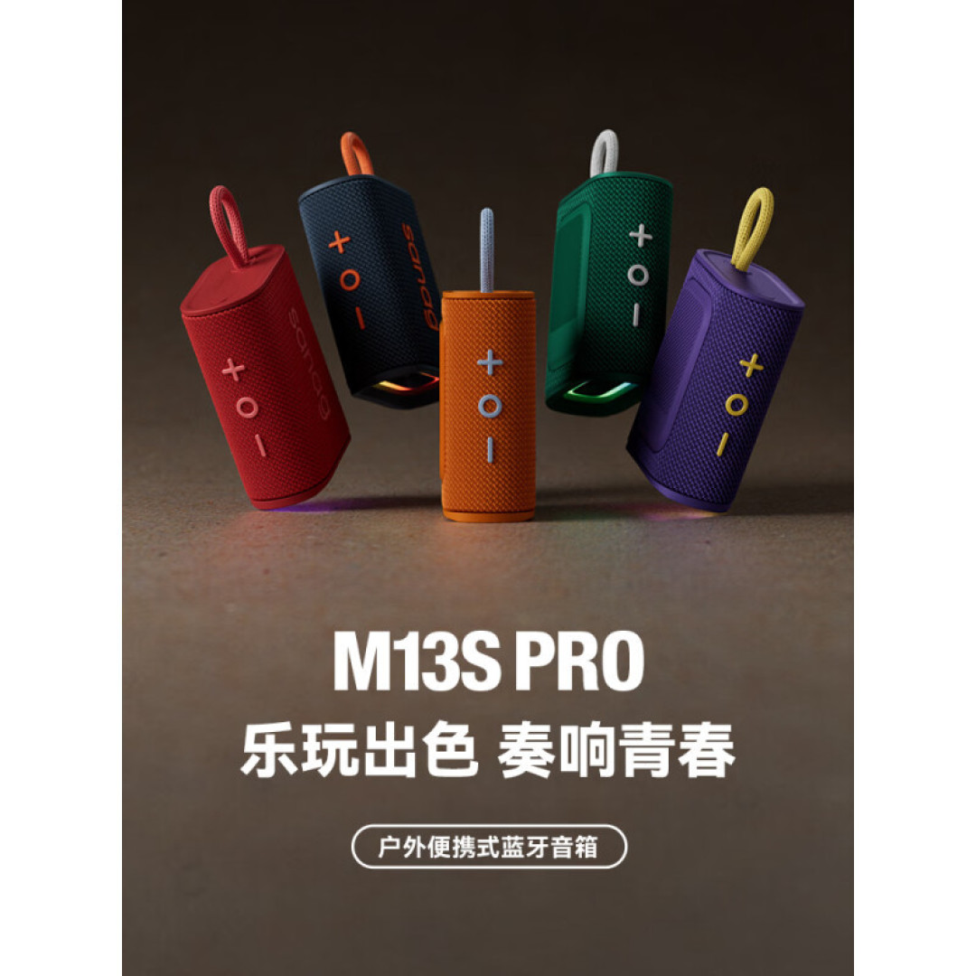 Sanag塞那M13S Pro蓝牙音箱：奏出强大，沉浸音乐_蓝牙音箱_什么值得买