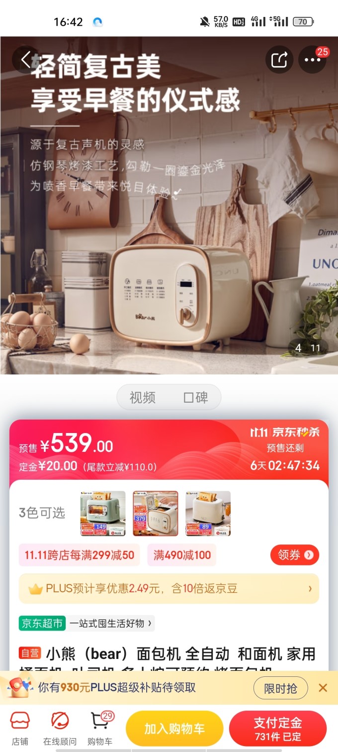 小熊面包机怎么样 小熊(bear)面包机 全自动 和面机 家用 什么值得买
