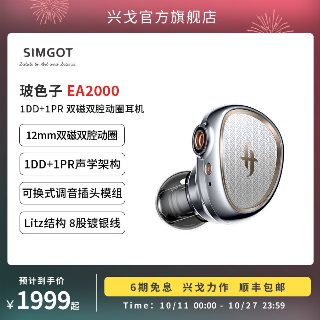 用做音响的思维做耳机，国产年度最惊喜旗舰动圈兴戈EA2000试听_耳机_什么值得买