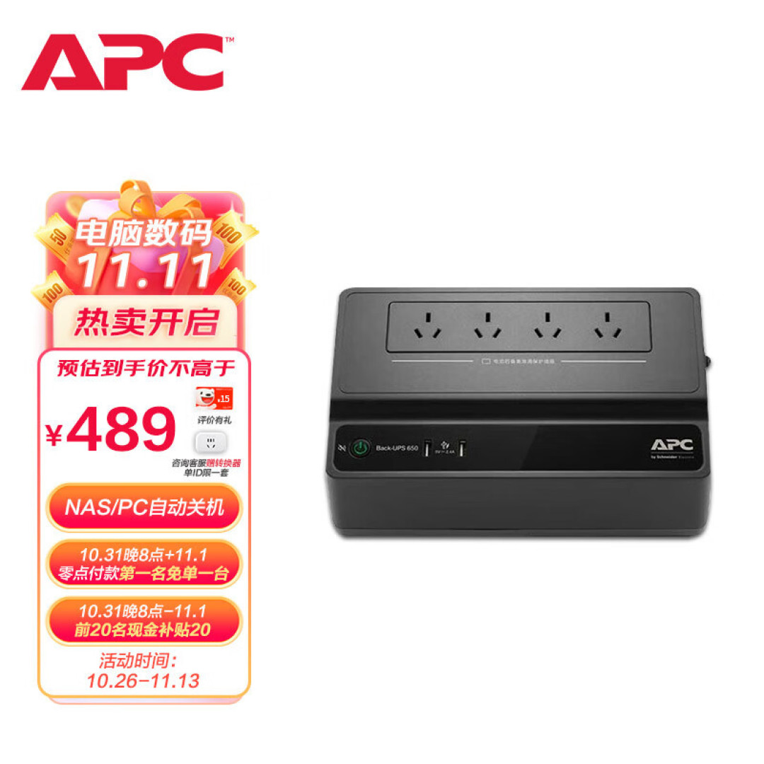 看完秒学会 - 家用多台NAS机器共用APC BK650 UPS电源实现断电后NAS自动安全开关机 _其他电脑外设_什么值得买