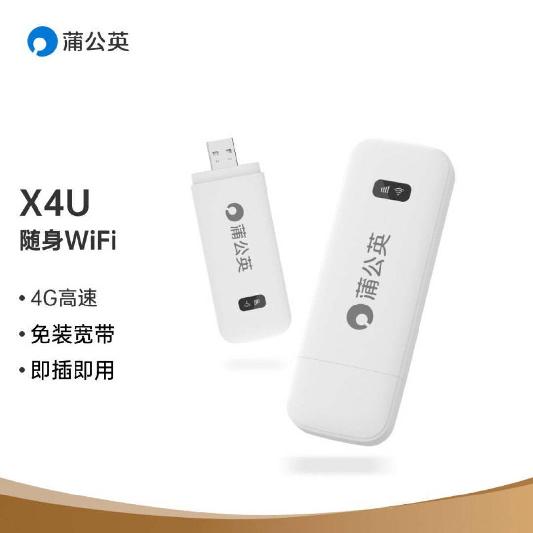 每月300G不限速流量才40多，蒲公英随身WiFi实现上网自由_网络设备_什么值得买