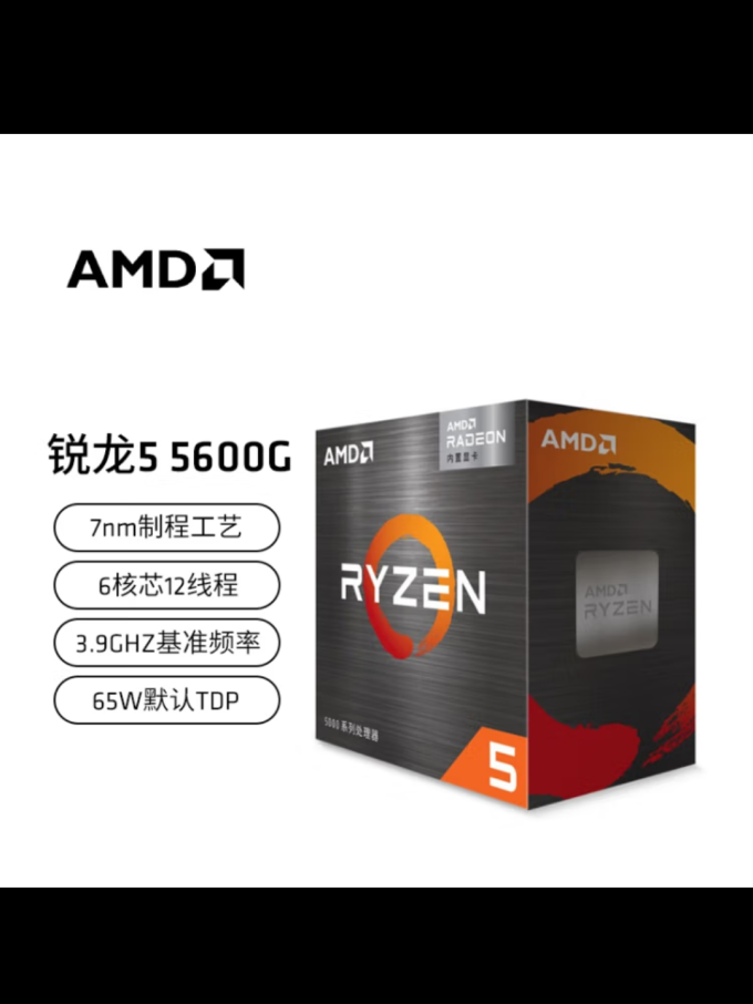 AMD锐龙R5-5600GCPU怎么样 688能购买5600G散片，多多果园领券详细教程_什么值得买