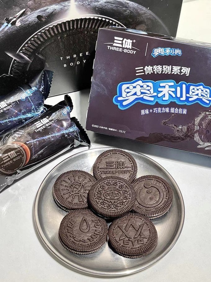 奥利奥饼干怎么样 三体联名的奥利奥_什么值得买