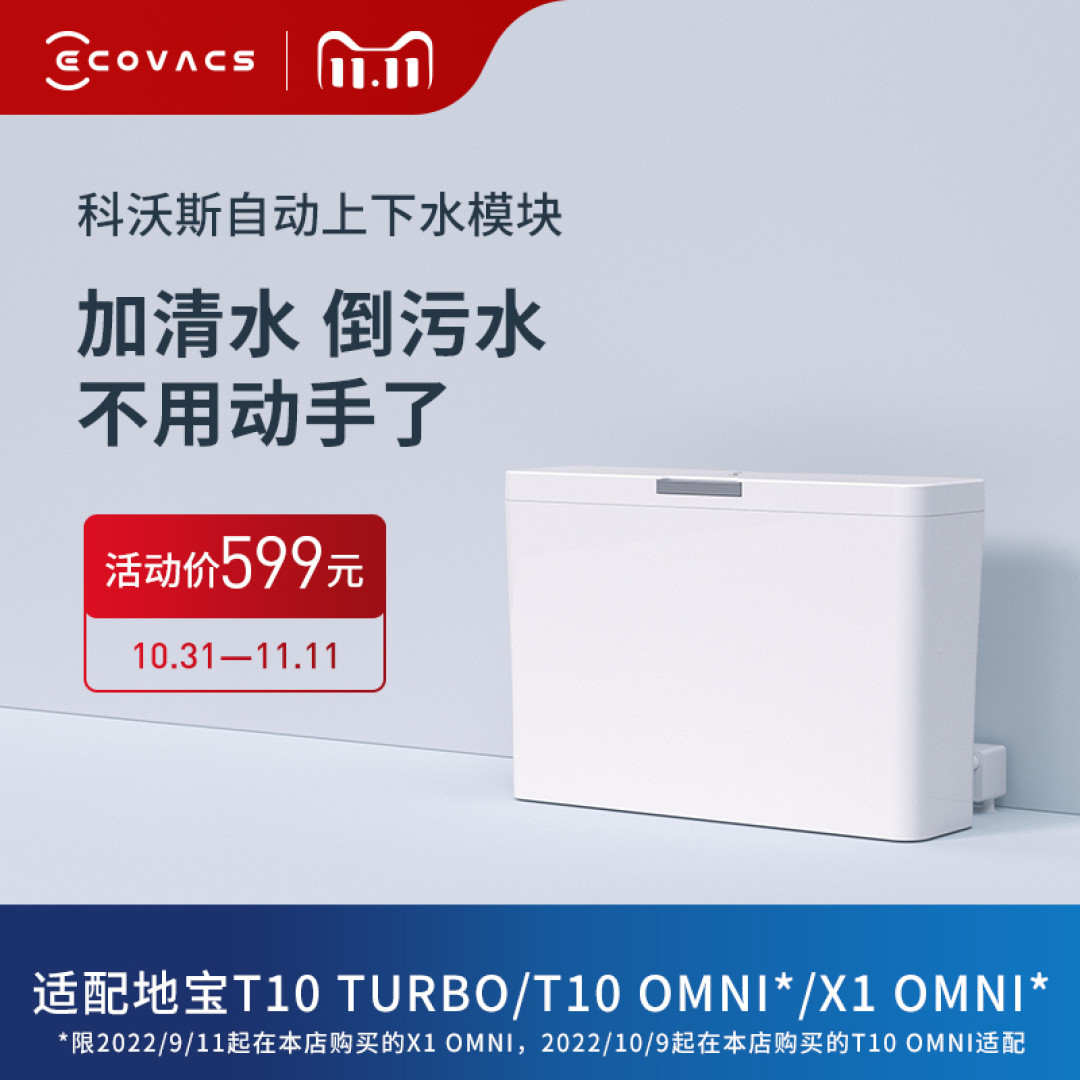 OK YIKO智能语音交互+8合1全能基站才是真王炸——科沃斯T10 OMNI全能扫地机器人深度使用体验_扫地机配件_什么值得买