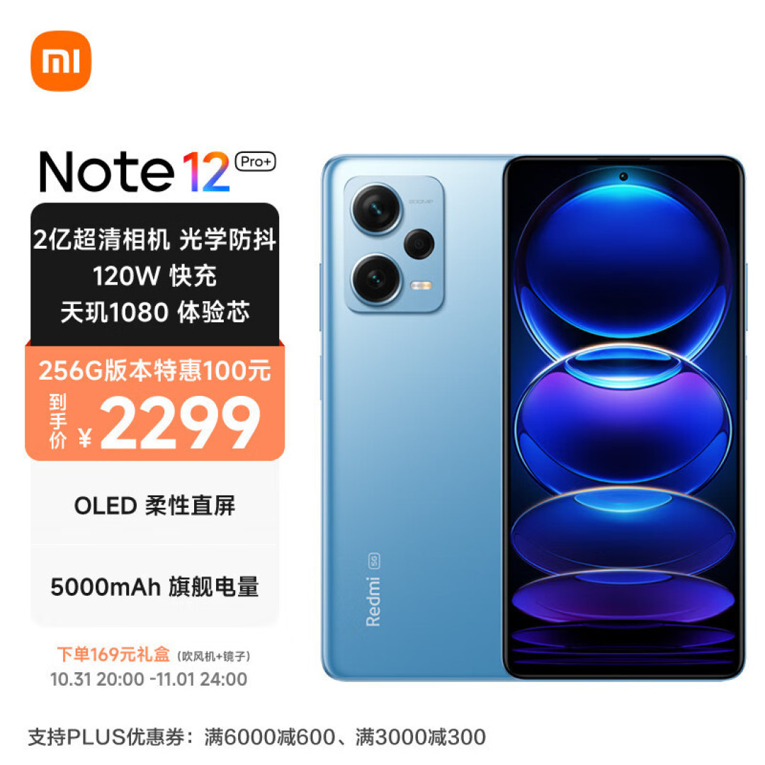 Redmi Note12系列正式销售：仅1199元起，全网好评“小金刚”_安卓手机_什么值得买