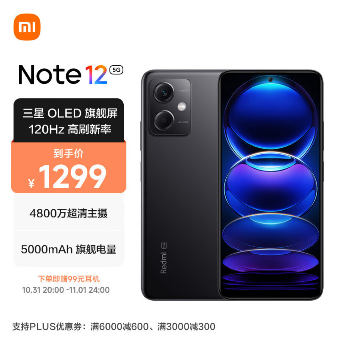 Redmi Note12系列正式销售：仅1199元起，全网好评“小金刚”_安卓手机_什么值得买