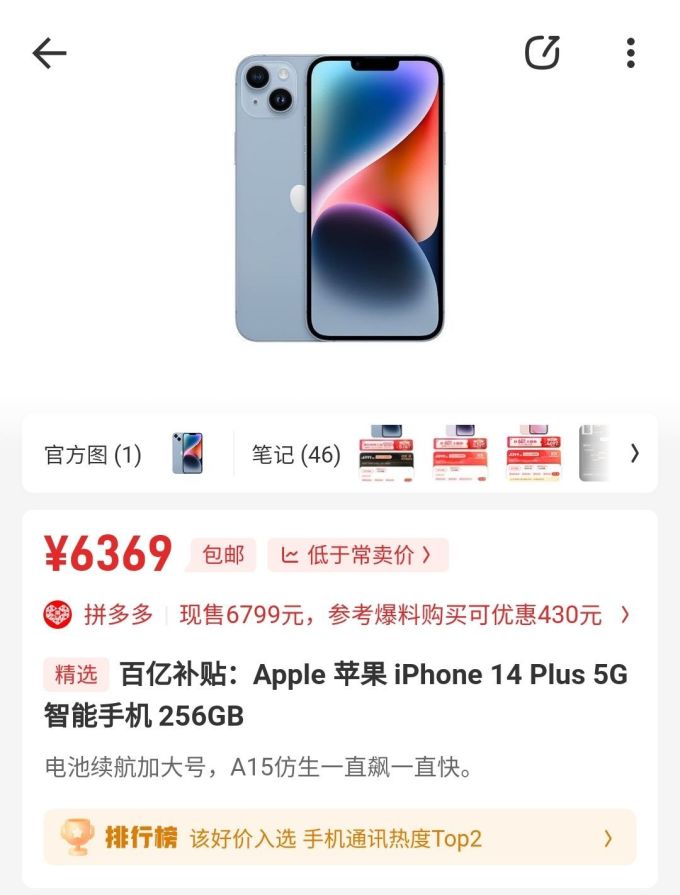 苹果iPhone怎么样 多多的iPhone14Plus，库克都从你这买吧？_什么值得买