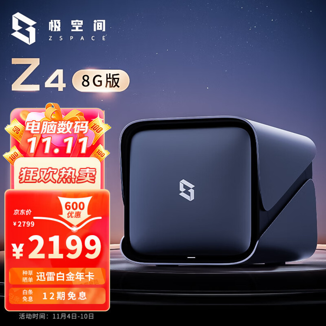 “家用、易用、好用”这就是 NAS 该有的样子｜极空间 Z4S 全面体验_NAS存储_什么值得买