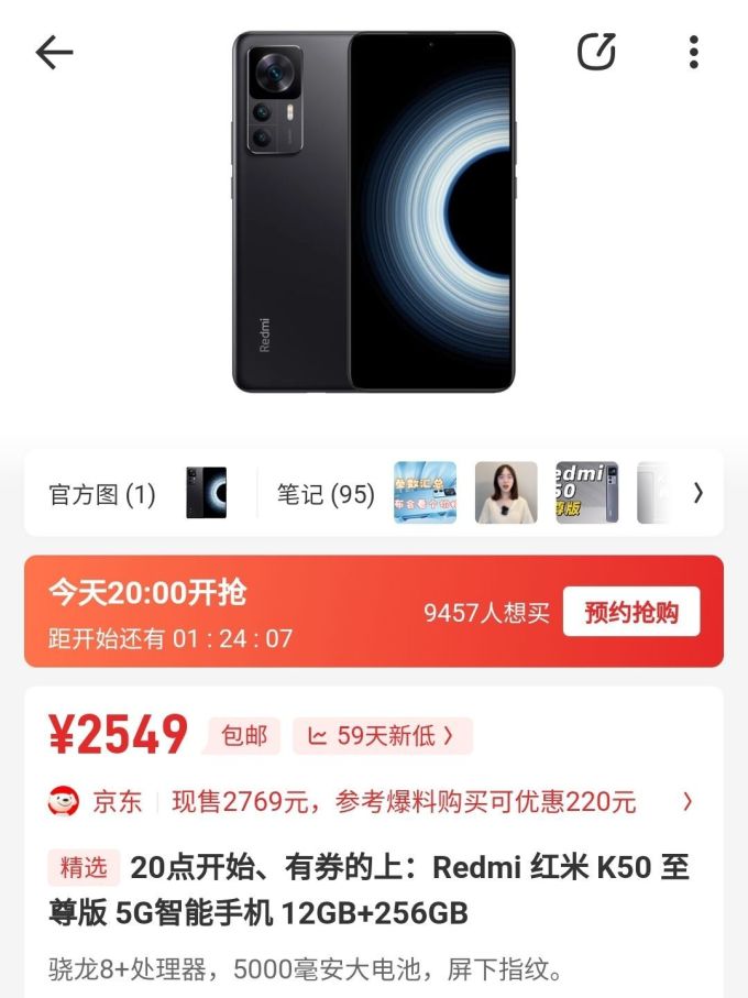 红米K50 Ultra安卓手机怎么样 红米k50u神价又来！2500档王者！速抢！_什么值得买