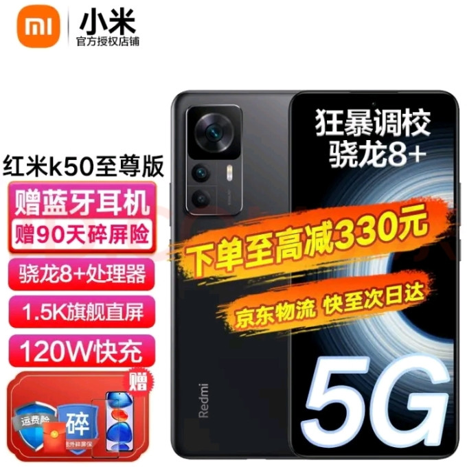 红米K50 Ultra安卓手机怎么样 红米k50u神价又来！2500档王者！速抢！_什么值得买