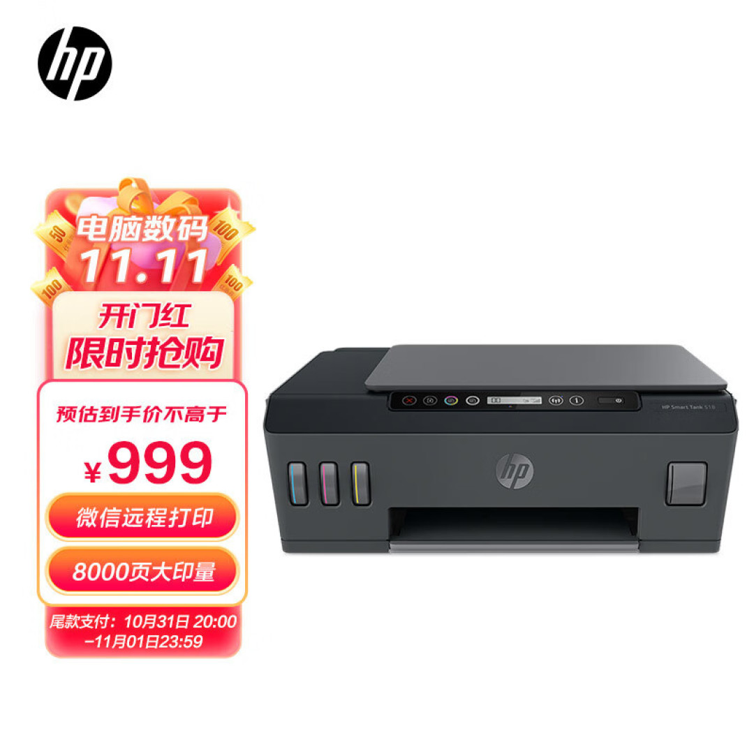 寓教于乐超省心：惠普Smart Tank 518连供无线打印一体机，给孩子多彩的生活！_打印机_什么值得买