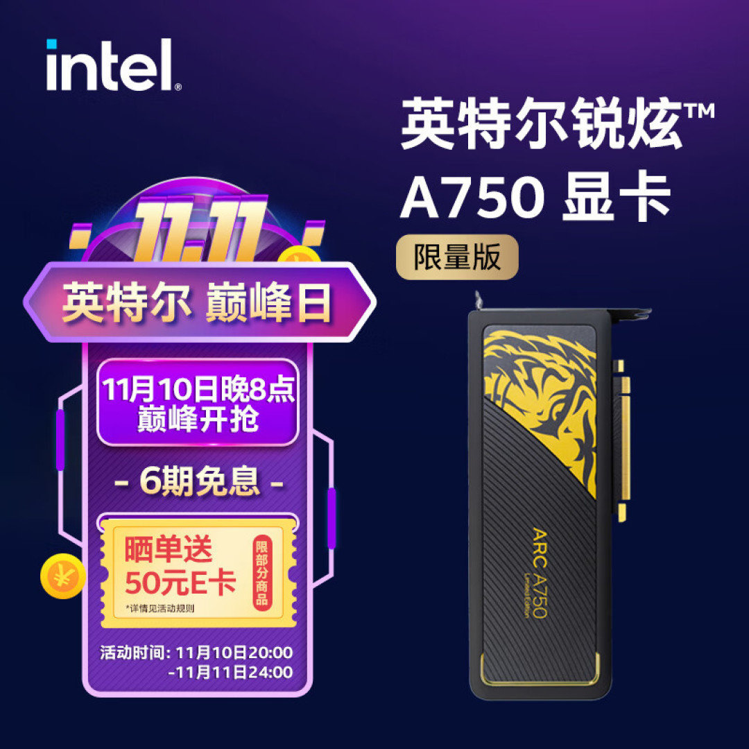 英特尔锐炫 A750 中国大陆限量版现已开售2469元_显卡_什么值得买