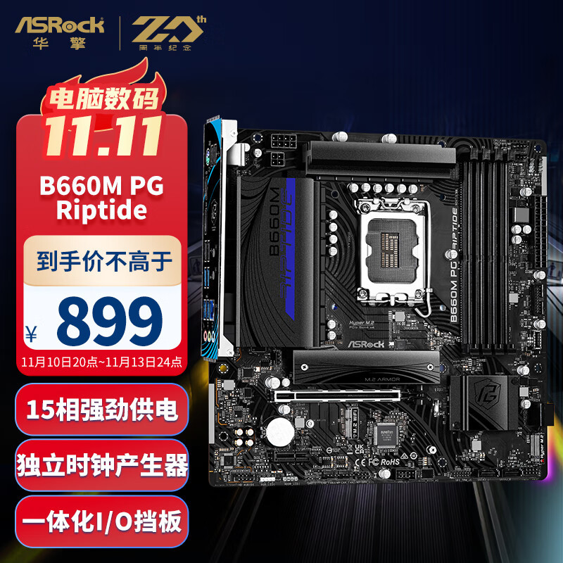 让12和13都能香起来，华擎B660套装推荐_主板_什么值得买