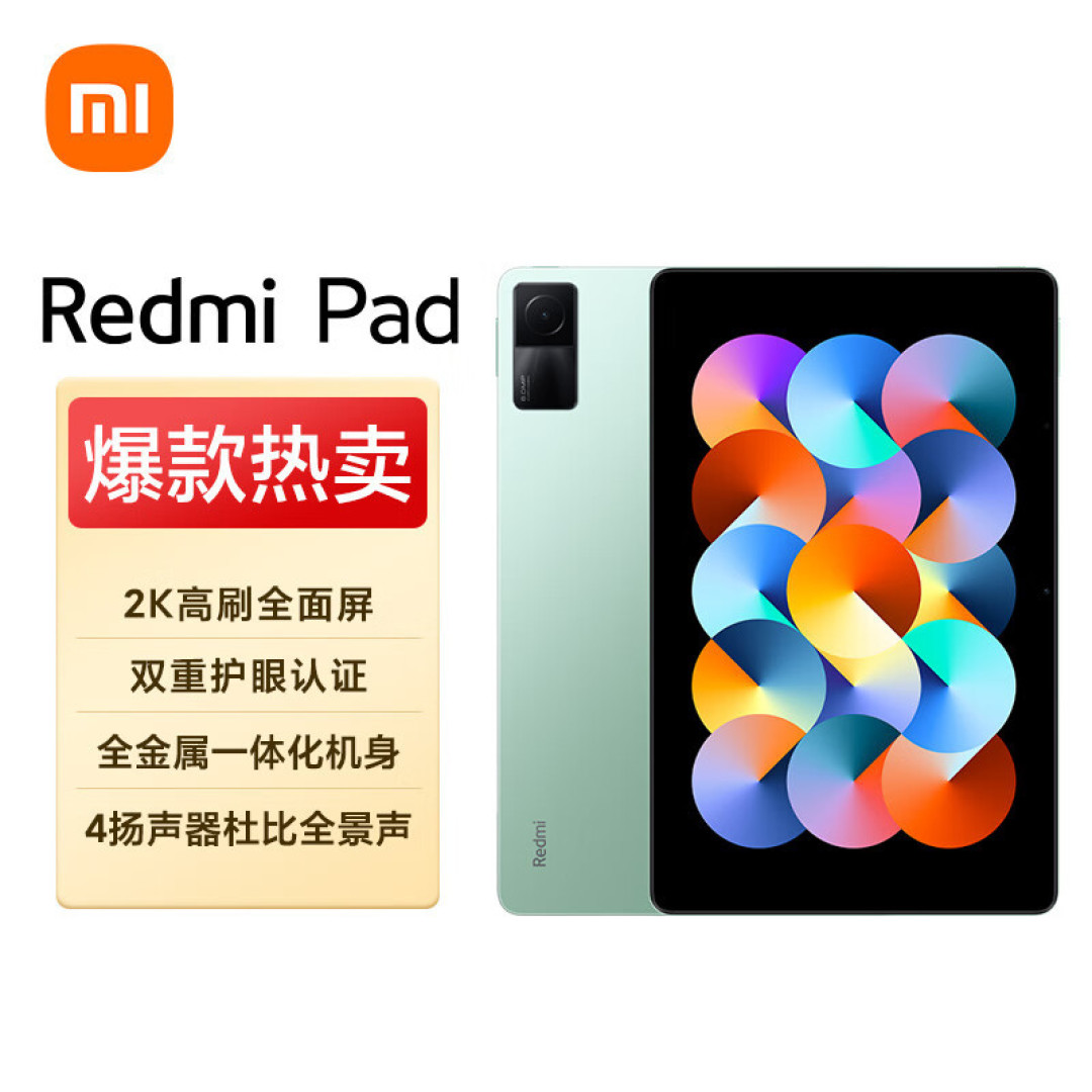 Redmi Pad到底值不值得买？三个理由说服你_iPad_什么值得买