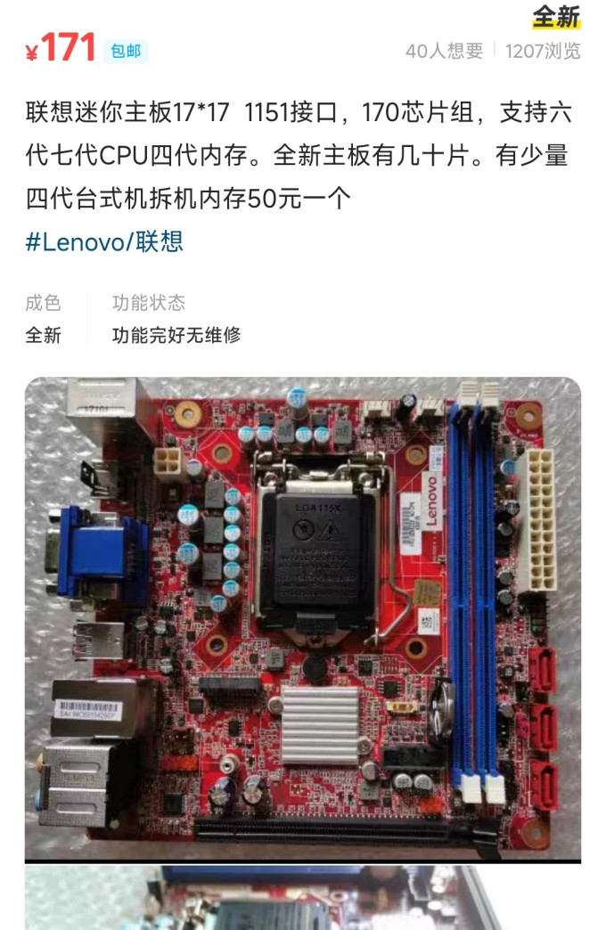 联想主板怎么样 淘到一块非常nice的h170 itx_什么值得买