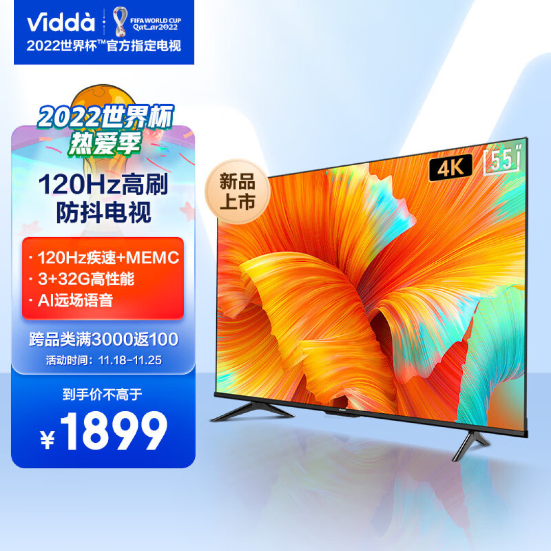 焕新机看世界杯，中端主流机型推荐，海信电视Vidda S系列选购指南_液晶电视_什么值得买