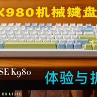 迈从K980无线键盘怎么样 颜控必入！迈从K99 V2机械键盘全面解析_什么值得买