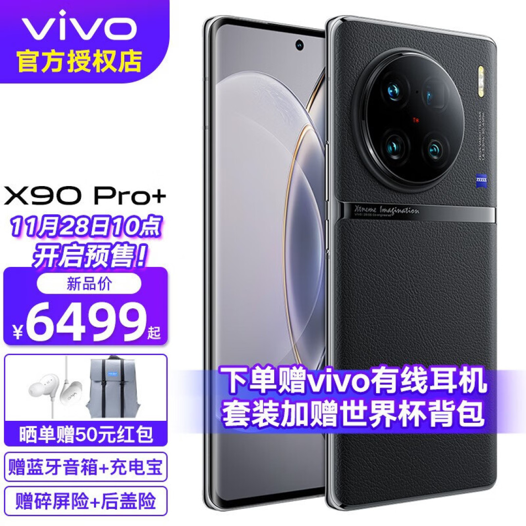 骁龙gen2+120赫兹E6材质2K屏！vivoX90pro+入手仅需6489元_安卓手机_什么值得买