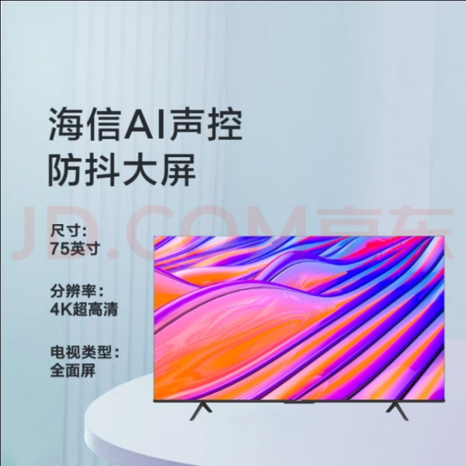 海信75E3F液晶电视怎么样 海信电视75E3F 75英寸 4KHDR智慧屏 MEMC防_什么值得买