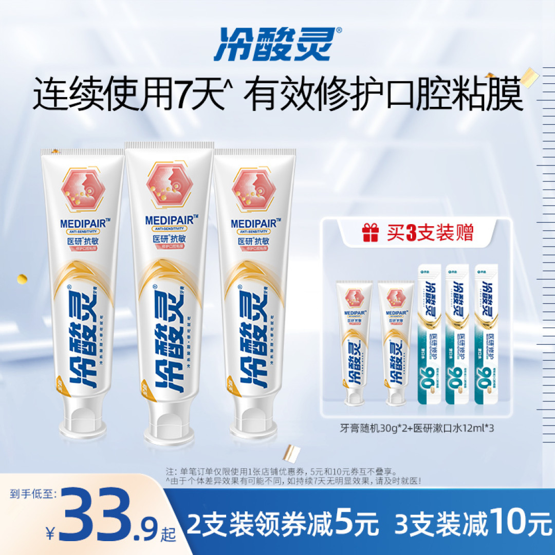 抗过敏牙膏来啦！冷酸灵牙膏，牙齿敏感的救星🌠🌠🌠🌠_牙膏_什么值得买