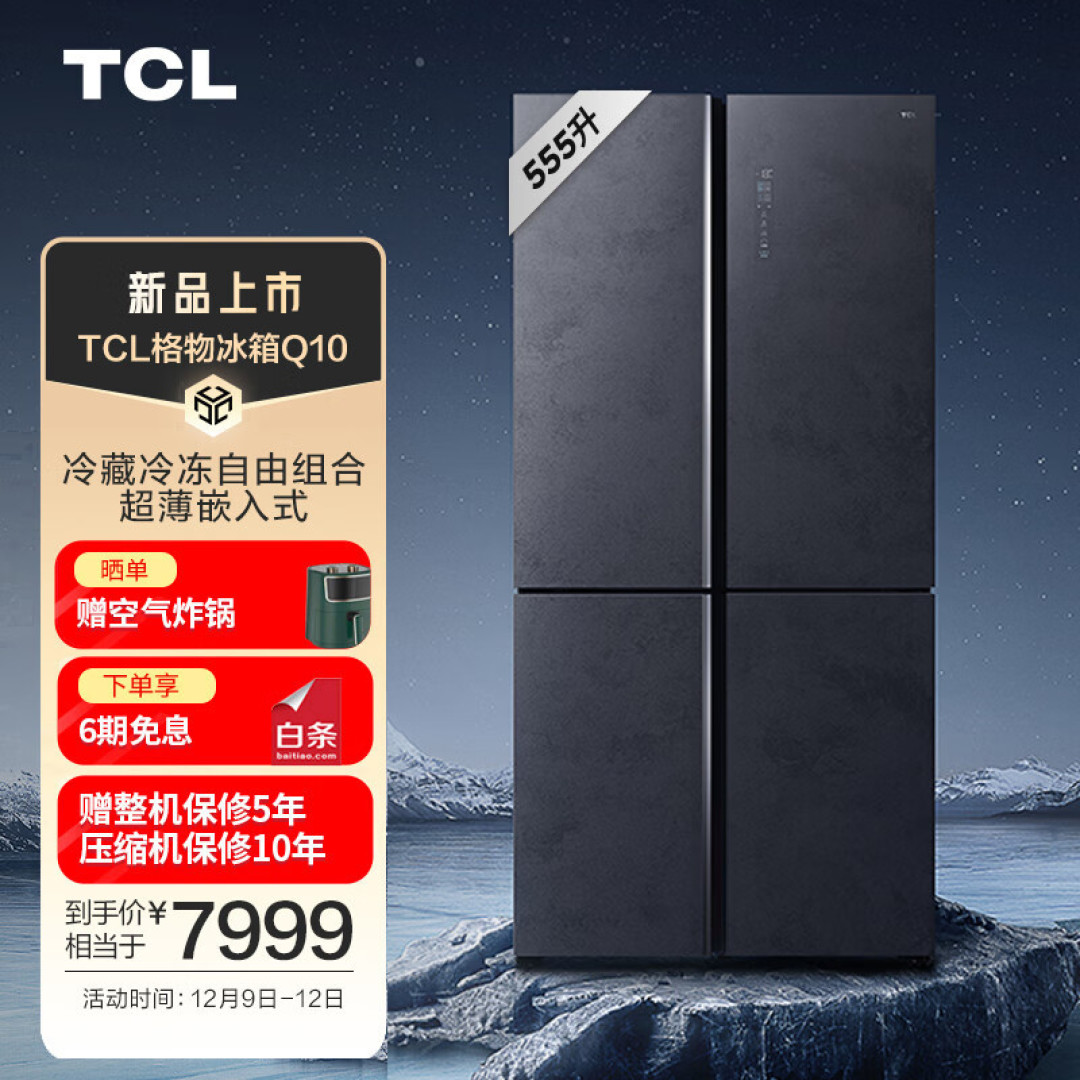 TCL Q10格物冰箱深度使用！保鲜能力到底如何？速冷有多快？让我来告诉你_冰箱_什么值得买