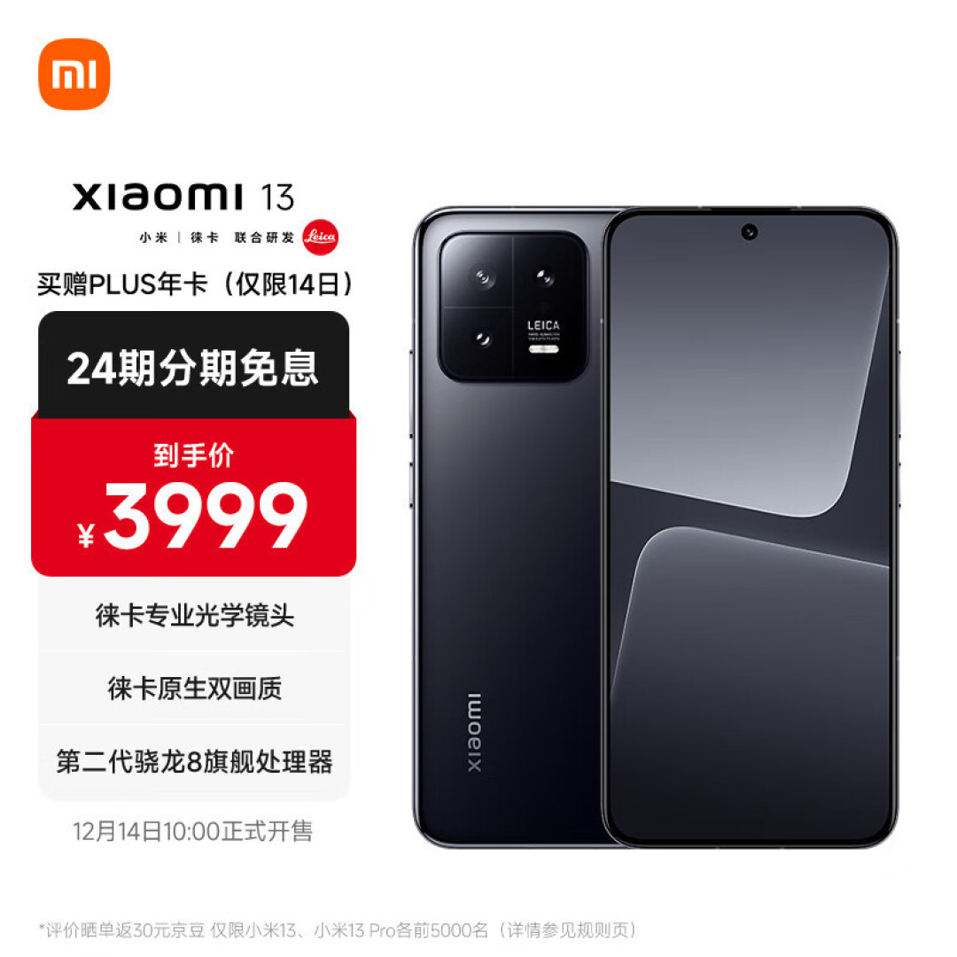 小米 13 发布：骁龙8 Gen 2加持、徕卡影像、限量定制配色3999元起_安卓手机_什么值得买