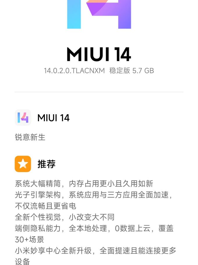 MIUI14系统初体验_什么值得买
