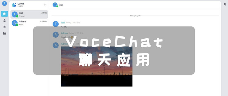UNRAID篇！VoceChat聊天应用_NAS存储_什么值得买