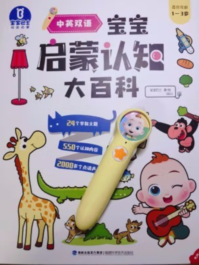 宝宝巴士智能点读笔，宝宝很喜欢_什么值得买