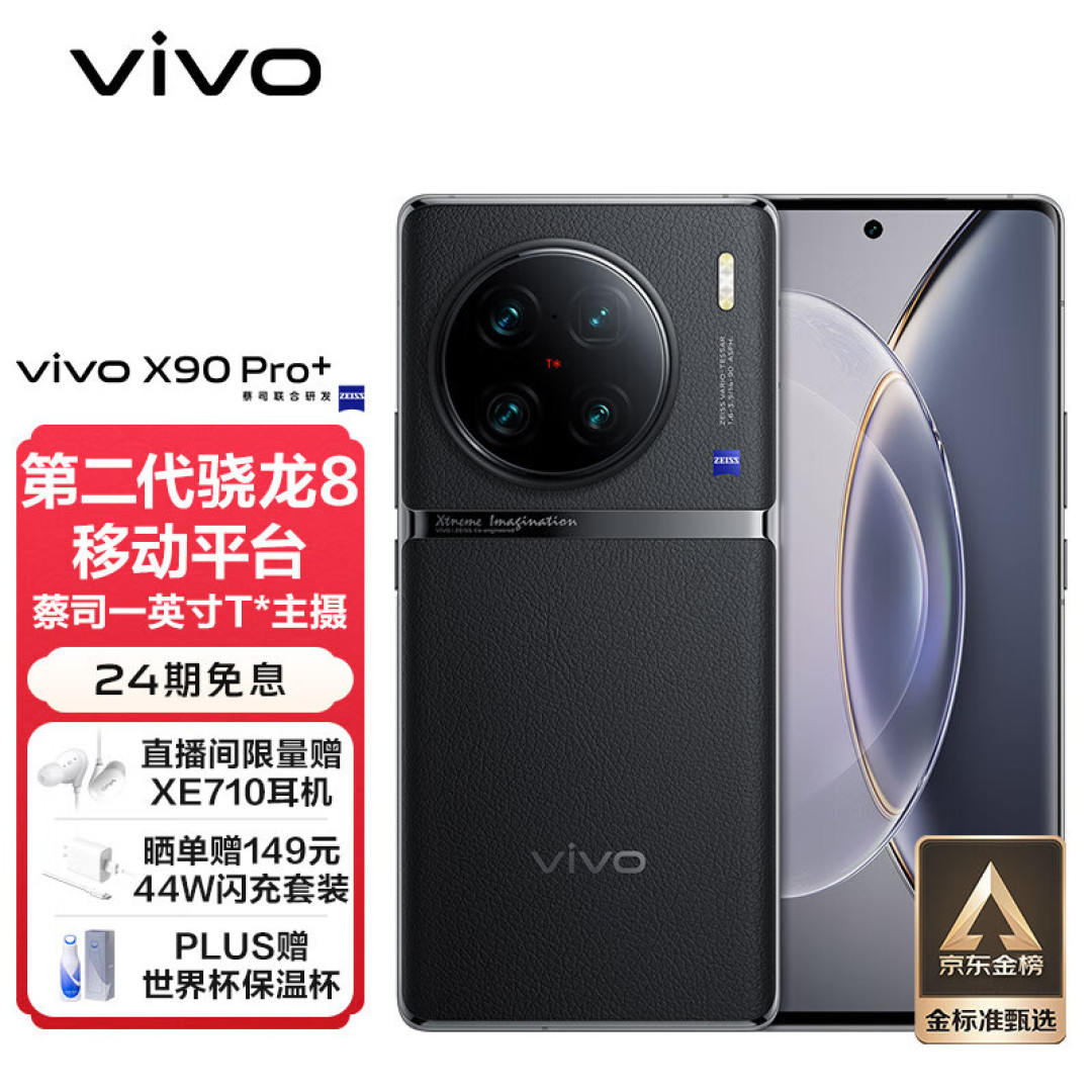 1英寸 蔡司还是莱卡 小米13 Pro和Vivo X90 Pro+_安卓手机_什么值得买