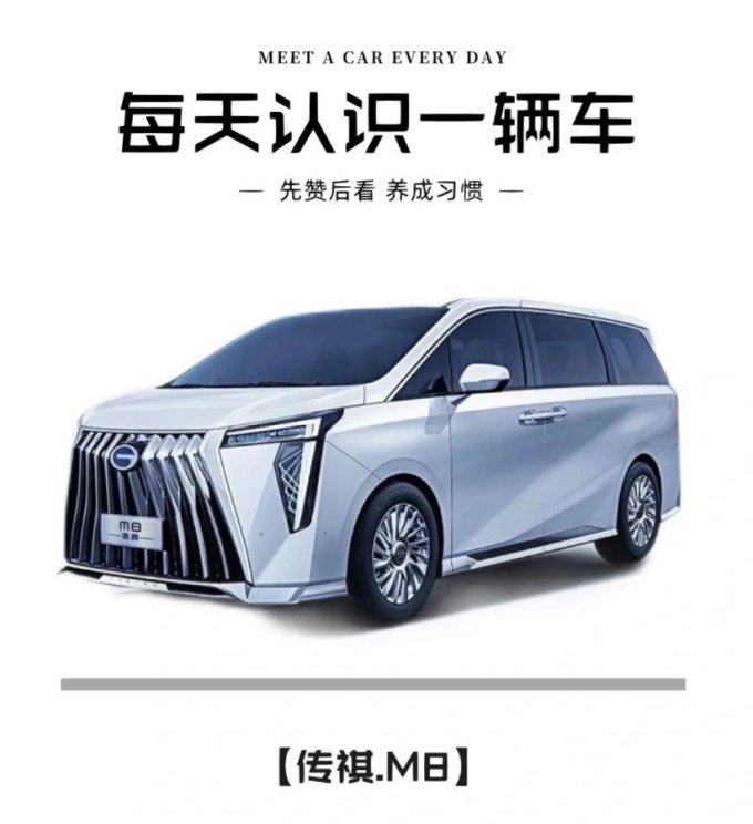 广汽传祺MPV怎么样 PK 传棋M8跟丰田阿尔法你更pnk谁？_什么值得买