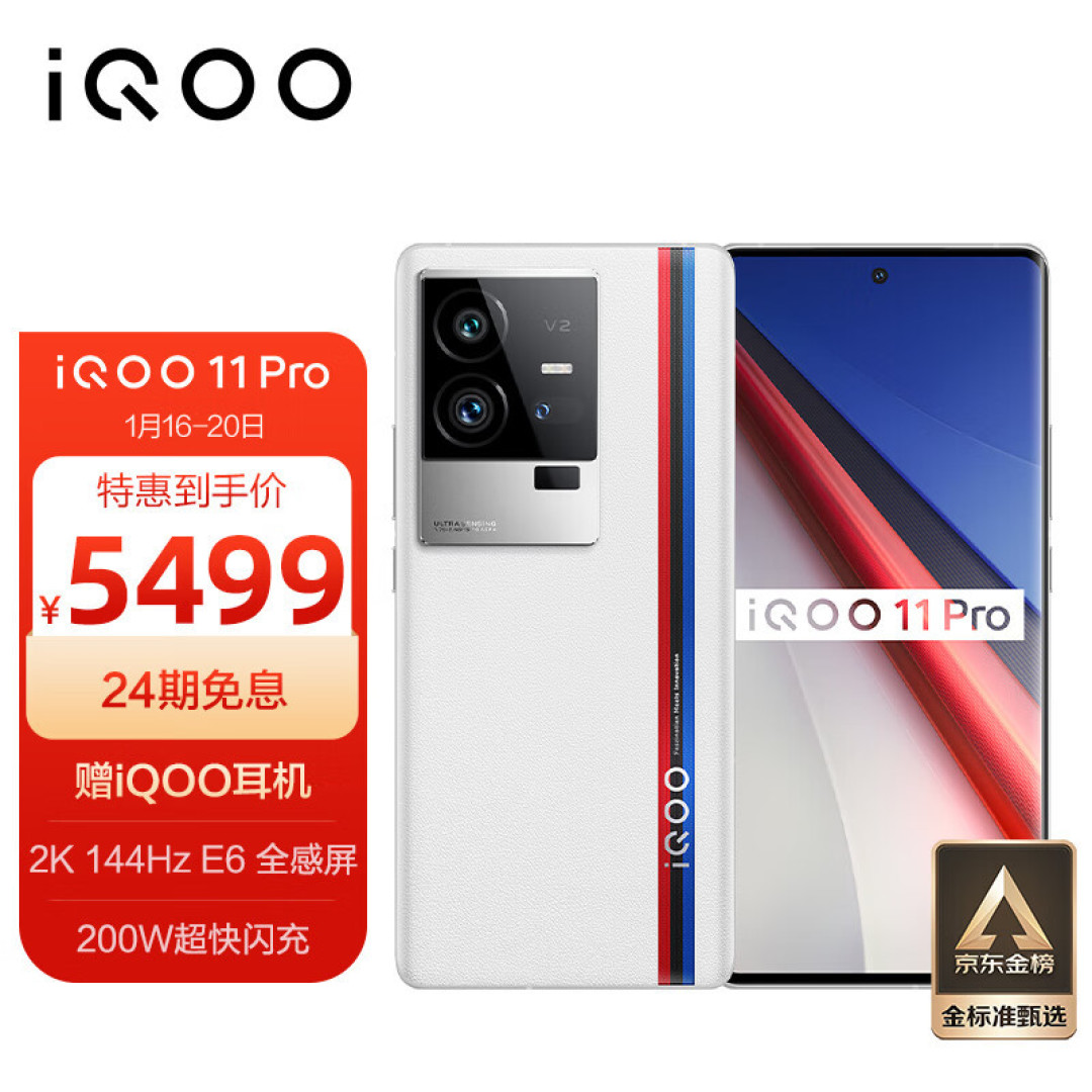 iQOO 11 Pro，性能强悍，133万跑分_安卓手机_什么值得买