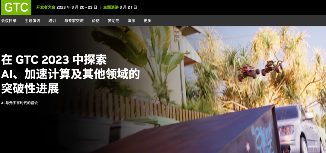 英伟达 GTC 2023 将于 3 月 20～23 日举行，主题演讲 3 月 21 日_其他智能设备_什么值得买