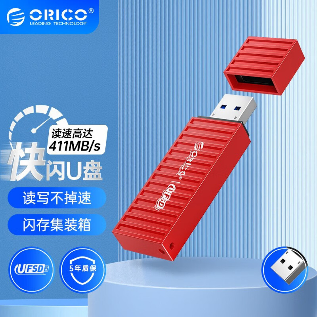 HDD机械硬盘替代者 奥睿科ORICO USB3.2 UFSD-J枫叶红集装箱高速快闪U盘 体验分享_U盘_什么值得买