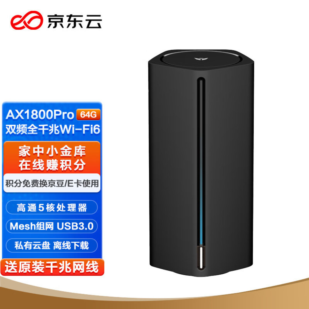 京东云路由器AX1800Pro，这几天跑满了，都不敢重启了，这是要慢慢的雄起了啊！_路由器_什么值得买