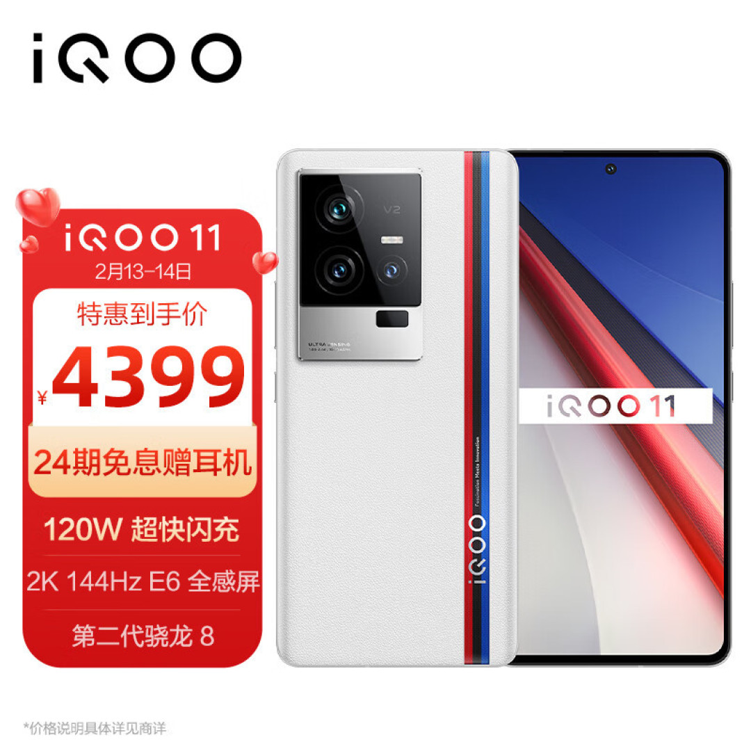 130万跑分，iQOO 11性能强劲，全新性能铁三角_安卓手机_什么值得买