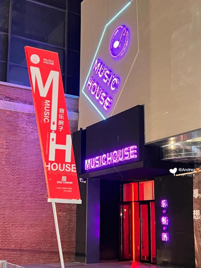 夜生活氛围感拉满🔥东北最大的LiveHouse_什么值得买