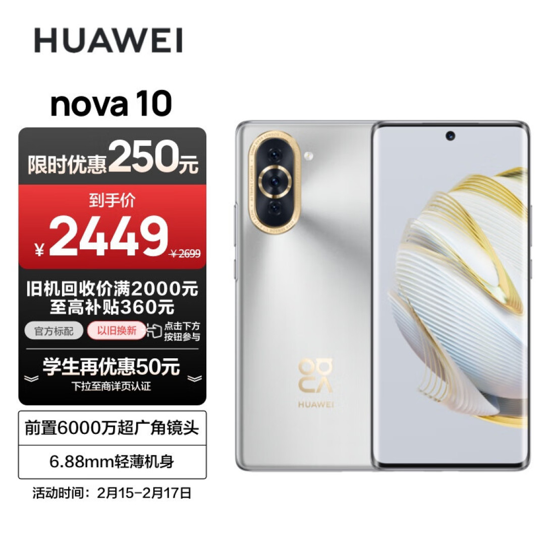 6000万像素前置摄像头，鸿蒙系统，华为nova10_安卓手机_什么值得买