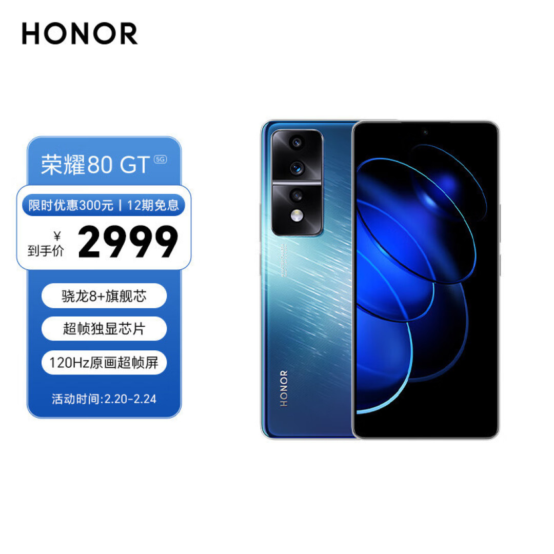 3000元价位选哪个——荣耀80GT和一加Ace2体验_安卓手机_什么值得买