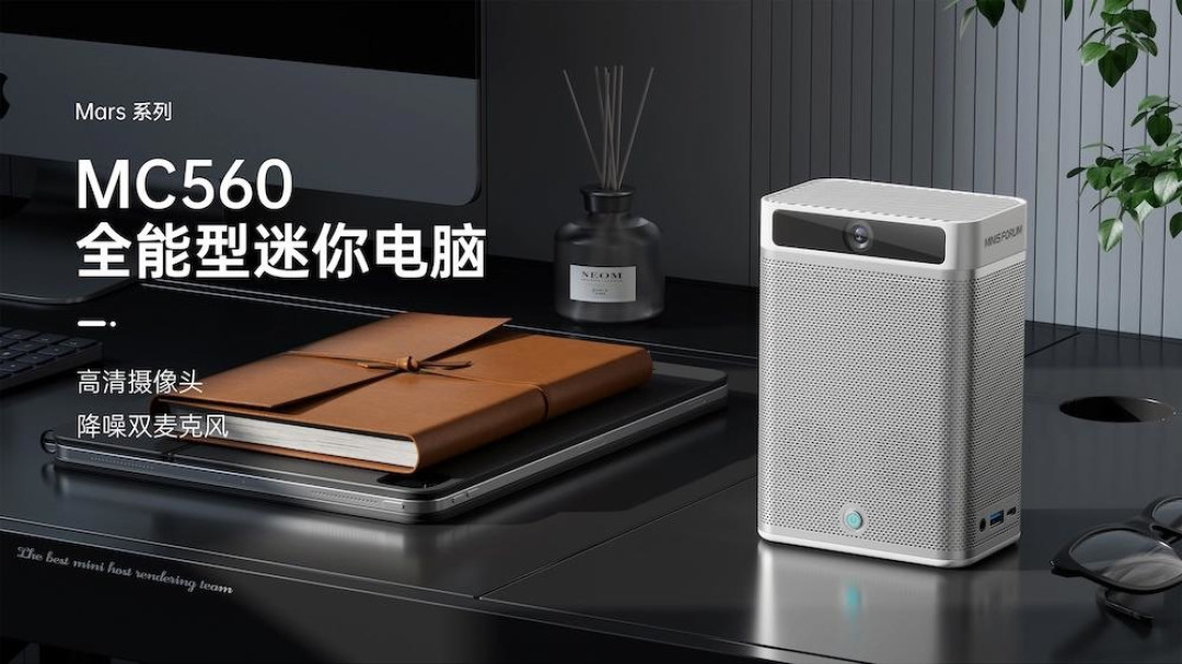 集成摄像头+扬声器的主机：铭凡 MC560 迷你主机国内发售，搭AMD锐龙平台首发价2499元起_台式机_什么值得买