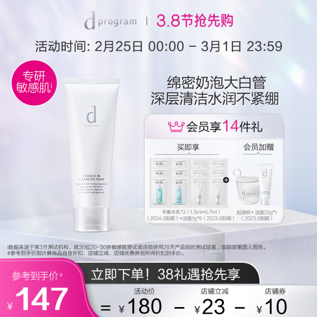 每周特价店铺介绍-安肌心语d program_洁面乳_什么值得买