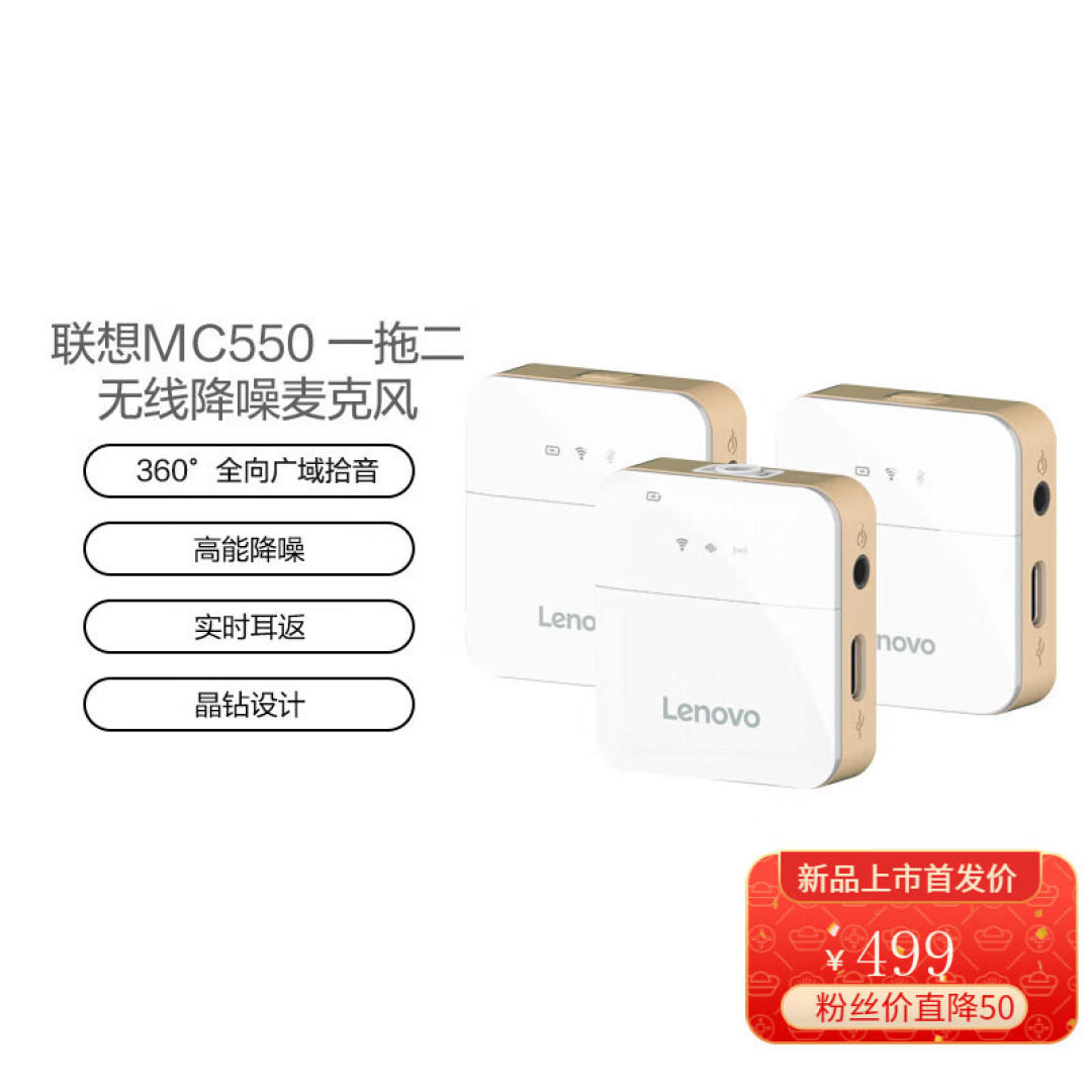 弥补手机拍摄短板，视频博主离不开它：联想无线麦克风MC550体验_麦克风_什么值得买