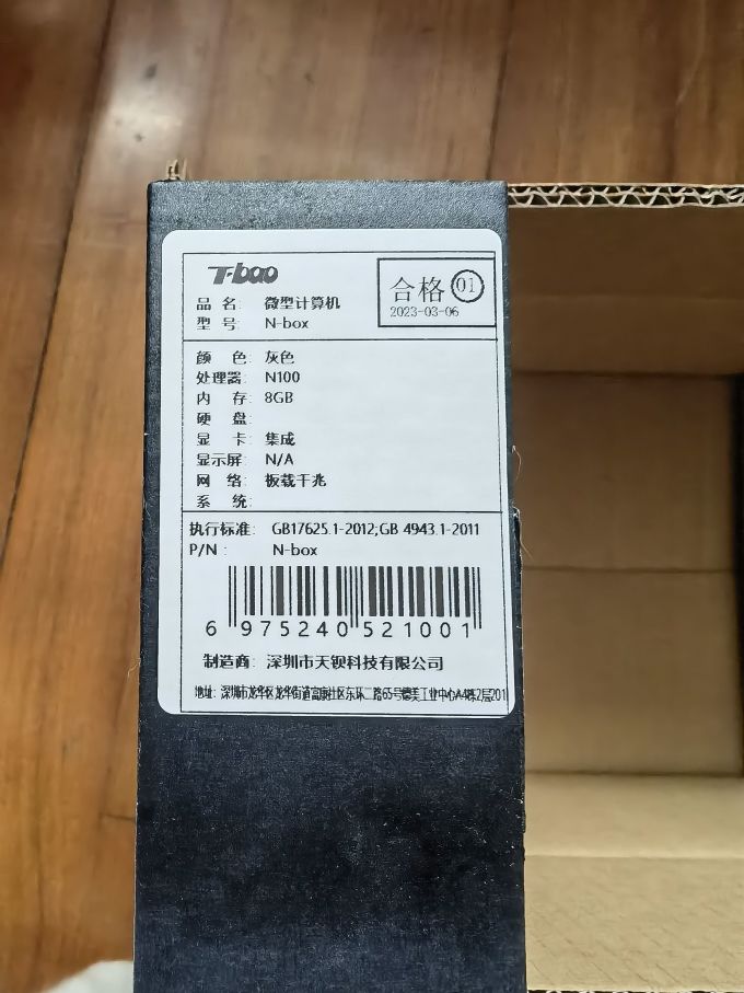 others台式机怎么样 天钡N-BOX N100迷你主机开箱_什么值得买