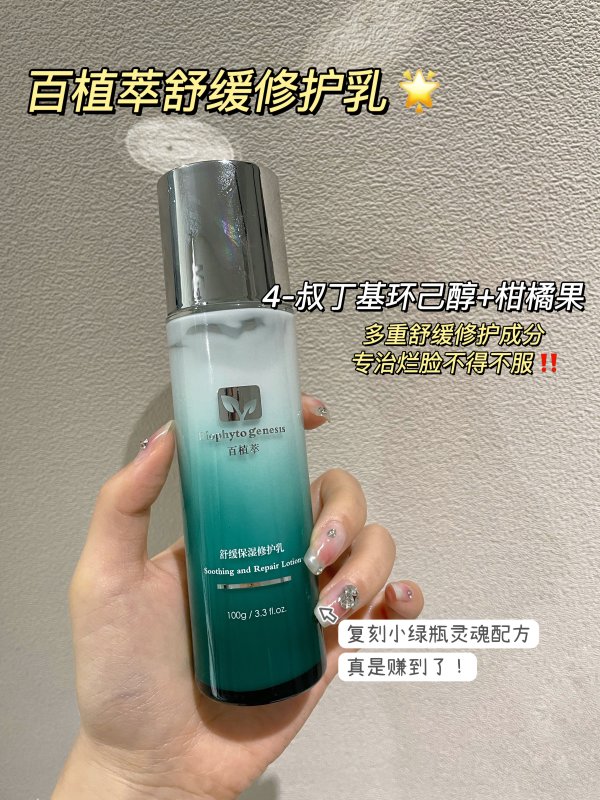 【百植萃】百植萃商城_Biophyto genesis是什么牌子